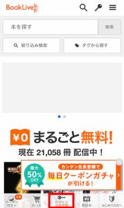 BitCash(ビットキャッシュ)が使える電子書籍サイトと使い方 | ブックマスター