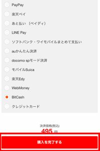BitCash(ビットキャッシュ)が使える電子書籍サイトと使い方 | ブックマスター