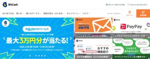 BitCash(ビットキャッシュ)が使える電子書籍サイトと使い方 | ブックマスター