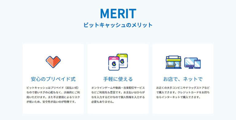 BitCash(ビットキャッシュ)が使える電子書籍サイトと使い方 | ブックマスター