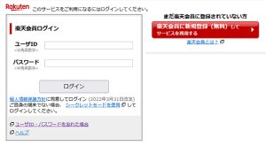 楽天マガジンPC版のメリットと読み方 | ブックマスター
